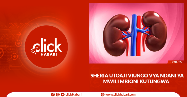 Sheria utoaji wa viungo vya ndani ya mwili mbioni kutungwa - clickHabari